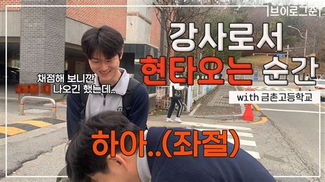 Vlog 시험지를 걷으러 학교로 가는 강사 브이로그 점수 쉽지 않네 Youtube