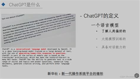 Chatgpt概述：从模型训练到基本应用的介绍chat模型和base模型 Csdn博客