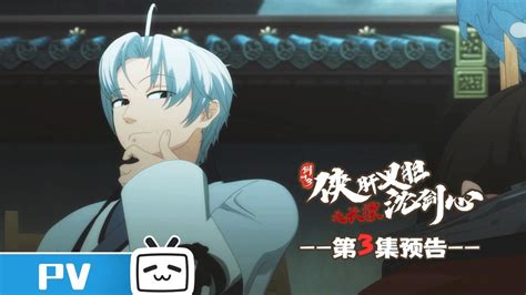 《剑网3·侠肝义胆沈剑心之长漂》第3话预告：逃狱风云【会员专享】 Youtube