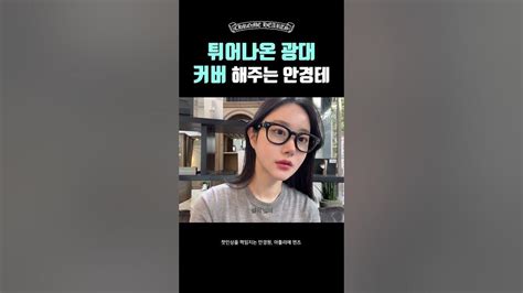 광대수술비 최소 1000만원 아끼는 방법 😲 크롬하츠 뿔테 리뷰 Youtube