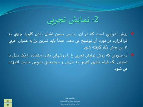 معیارهای انتخاب شیوه آموزشی مناسب Ppt Download