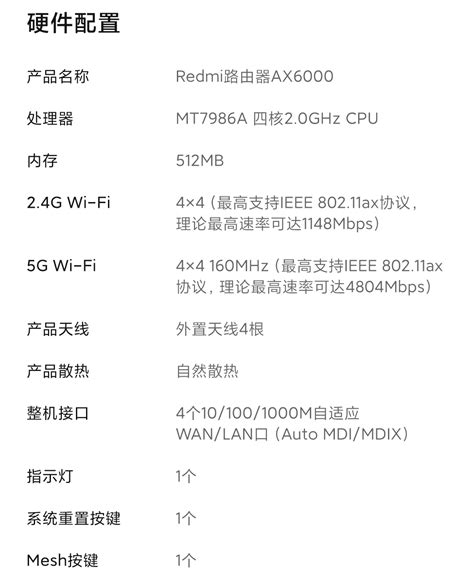 Redmi路由器ax6000功能配置参数外观图片说明书下载智家社