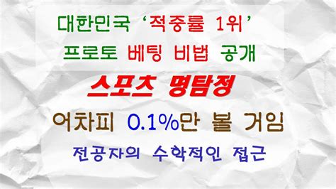 강승부 적중인증샷이거 안 본 사람은 프로토할 자격 없다 어차피 01만 본다 축구분석 야구분석 일본야구분석 Kbo분석 Npb분석 스포츠프로토 프로토분석 토토