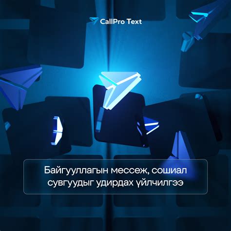 Callpro Llc Хэрэглэгчидтэйгээ илүү хялбар мессежлэх боломжийг Callpro Text танай байгууллагад