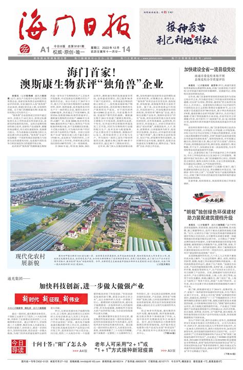 现代化农村 展新貌 海门日报