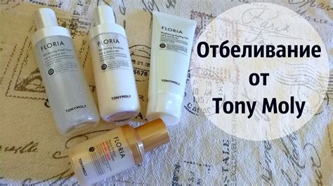 Отбеливание от Tony Moly. Эффективная корейская косметика - YouTube
