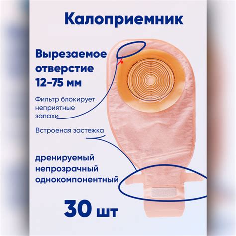 175000 Калоприемники дренируемые с фильтром 30 шт Coloplast Alterna ...