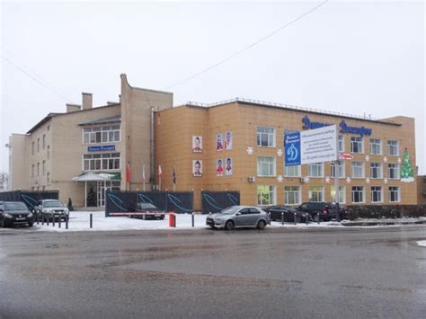 Спортивная школа олимпийского резерва «Динамо Дмитров Дмитров