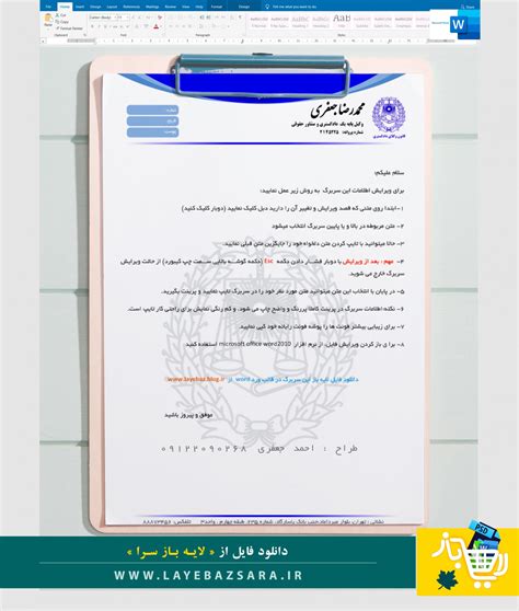 دانلود نمونه سربرگ وکالت کانون وکلای دادگستری در قالب ورد Word کد۰2 لایه باز سرا