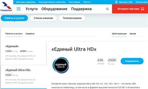 Триколор «Единый Ultra HD»: каналы, цена, подключение