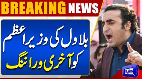 Bilawal Bhutto Ki Pm Shehbaz Sharif Ko Warning Dunya News Youtube