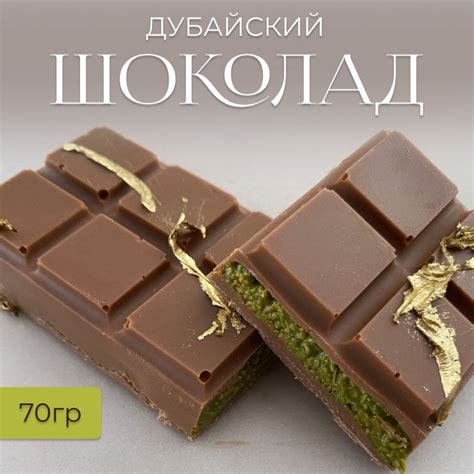 Дубайский Шоколад купить на Ozon по низкой цене в Казахстане Алматы Астане Шымкенте