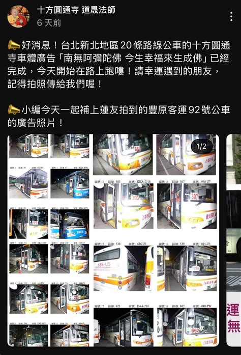 好棒的idea 幫助看見的一切眾生都能種下善根 有已經在路上遇到這些公車的脆友嗎？ 歡迎分享📷 心懷感恩 南無阿彌陀佛