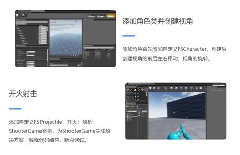 Ue4虚幻引擎独立游戏制作编程教学教程 快意库