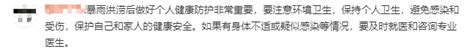 V观话题丨未开封的水别直接喝！暴雨洪涝后如何做好个人健康防护？四川在线