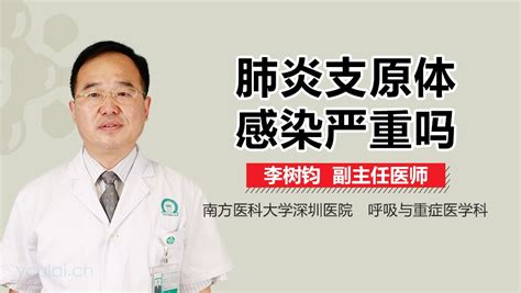 肺炎视频 在线播放 有来医生