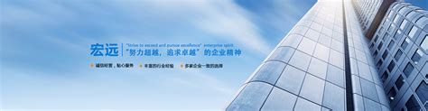 四川宏远建筑工程有限公司官方网站四川宏远建筑工程有限公司宏远建筑