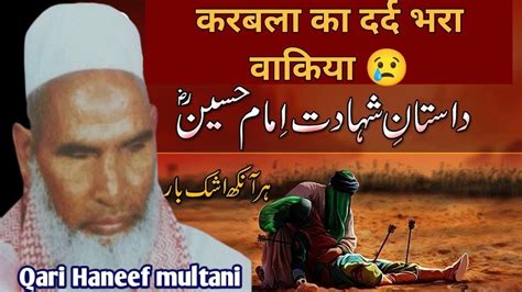 Karbala Ka Waqia QARI HANEEF MULTANI SHAHBAAZ REACTION YouTube