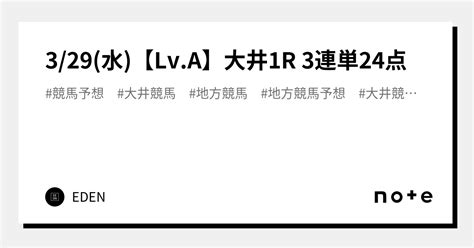 329水【lva】大井1r 3連単24点｜eden