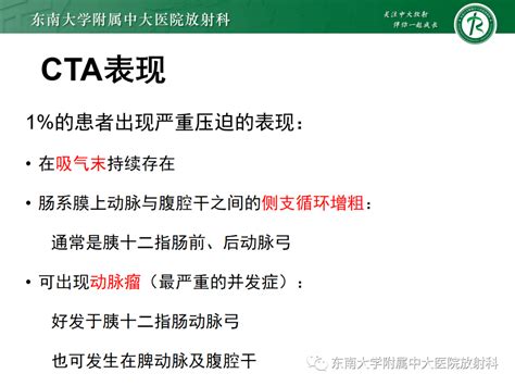 正中弓状韧带压迫综合征 MALS 放射科