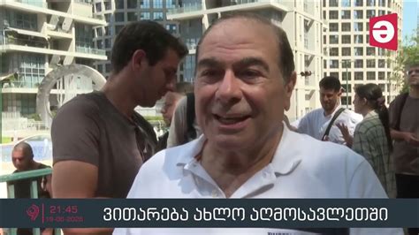 ვითარება ახლო აღმოსავლეთში Youtube