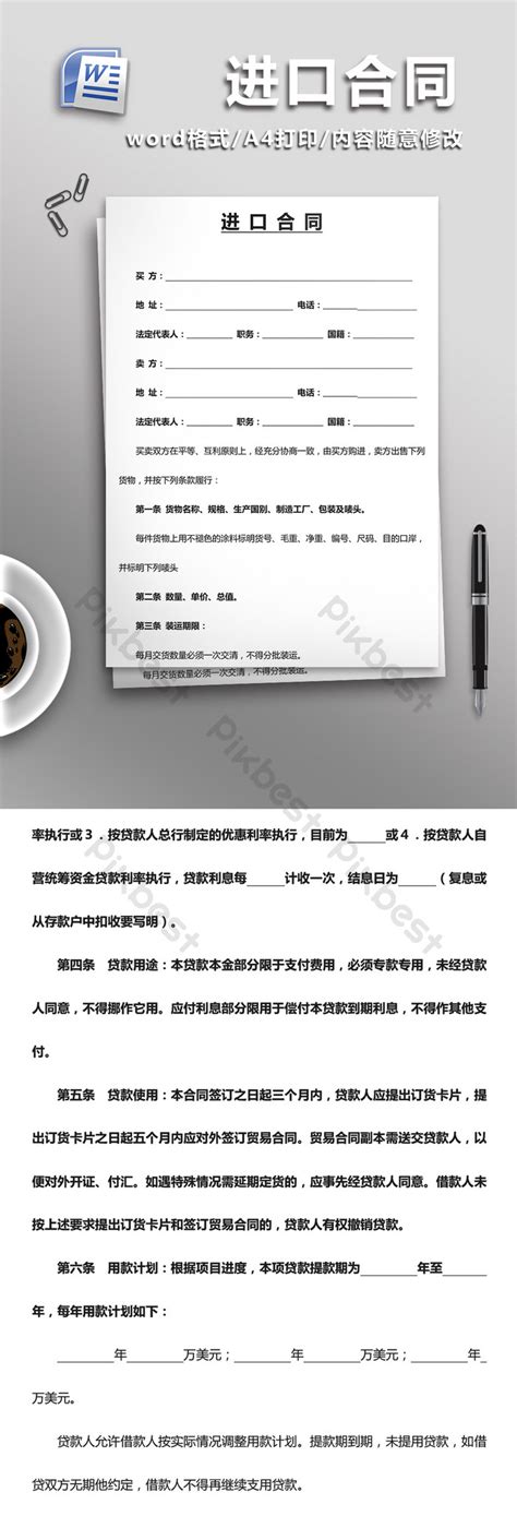 Import Contract Word Template Word Docx Template Free Download Pikbest