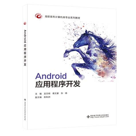 西安电子科技大学出版社