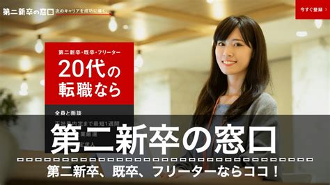 第二新卒の窓口の評判・口コミ｜メリットやデメリットについても徹底解説！｜天職×転職