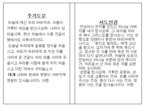 주기도문과 사도신경의 비밀 네이버 블로그