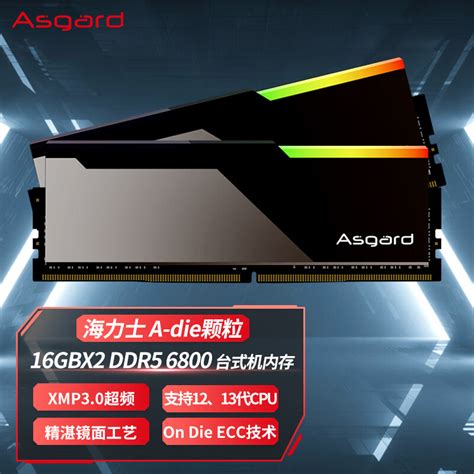 阿斯加特（asgard）32gb16gx2套装 Ddr5 6800 台式机内存条 博拉琪 镜面rgb灯条 海力士a Die 京东商城【降价