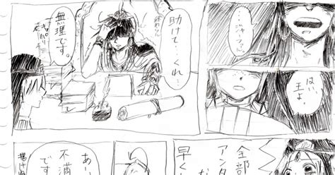 シンジャ 【シンジャ？なのか？】王様と政務官の日常 じぇにさんのマンガ 漫画 アナログ Pixiv