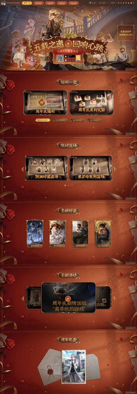 《第五人格》五周年庆版本开启