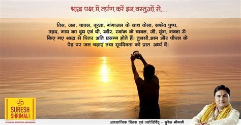 श्राद्ध पक्ष को पुण्य प्राप्ति का पर्व भी कहा जाता है । इन दिनों को