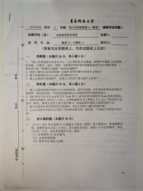 嵌入式系统原理【期末复习】重庆邮电大学嵌入式期末试卷 Csdn博客