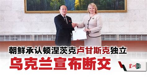 sin chew daily 星洲日報 on twitter 乌克兰称朝鲜的决定是试图破坏乌克兰主权及领土完整。 星洲日报