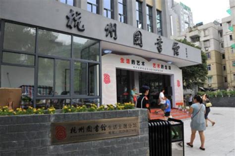 杭州图书馆 生活主题分馆 商家中心 丫空间