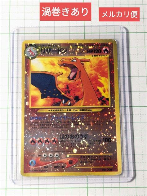 ポケモンカード 旧裏 リザードン ファイヤーレイズ 渦巻きあり メルカリ