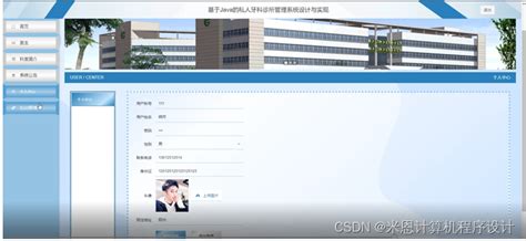 附源码 基于java的私人牙科诊所管理系统设计与实现7thm09计算机毕设jsp Csdn博客
