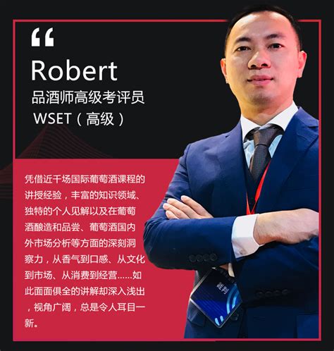 品酒师培训讲师介绍（二） 深圳市博澳职业技能培训中心