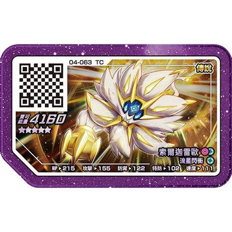 【現貨正版卡匣】第四彈 五星 索爾迦雷歐含卡套 台灣機台專用 Pokemon Gaole 可刷卡、分期，杜絕盜版 蝦皮購物