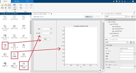 matlab app designerでアプリ作成その4：ライフゲームを動かしてみる 映画と旅行とエンジニア