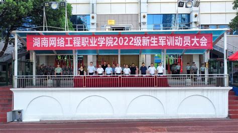 我校隆重举行2022级新生军训动员大会湖南开放大学融媒体