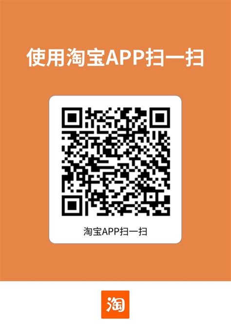淘宝商品二维码