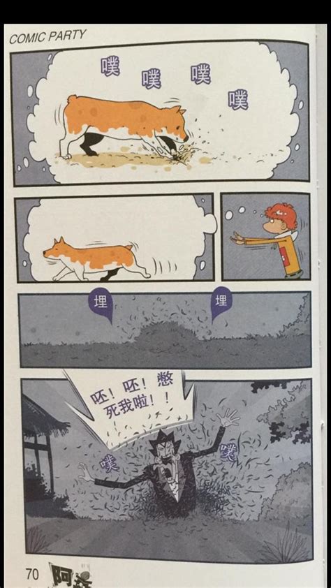 搞笑漫畫：心情不好，阿衰給你帶來好心情（1系列） 每日頭條