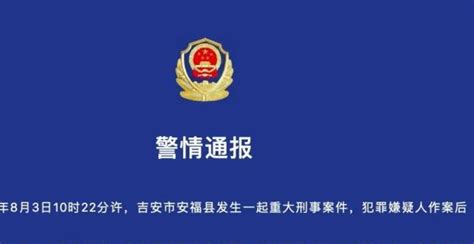 成功落网！江西安福县幼儿园命案犯罪嫌疑人已被抓获腾讯新闻