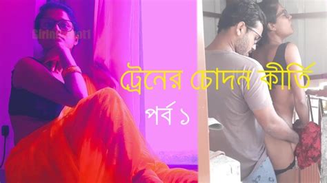 ট্রেনের চোদন কীর্তি পর্ব ১ বাংলা সেক্স গল্প Xxx Mobile Porno Videos