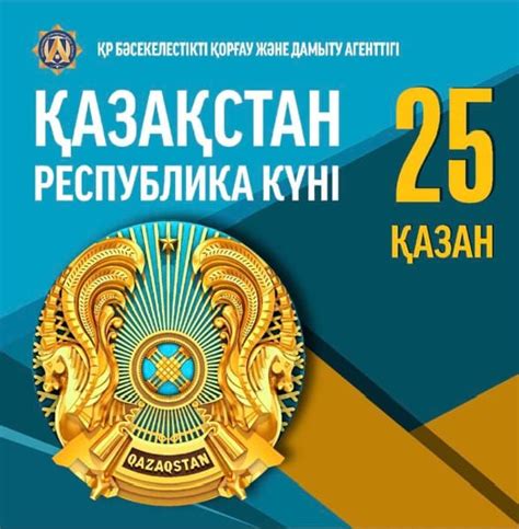Республика күні құтты болсын