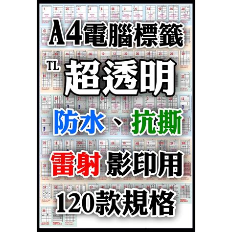 發票】a4透明貼紙噴墨雷射影印超透明貼紙霧透明貼紙雷射印表機專用電腦標籤電腦貼紙防水貼紙材質防汙高透明可影印 蝦皮購物
