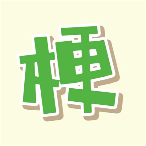 相约中国伊丽莎白无圣光