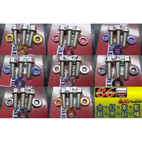 晶站 86部品 Cnc 白鐵 內外六角 螺絲 造型螺絲 Cuxi Rs Rsz 後扶手螺絲 含陽極墊片 一組 蝦皮購物